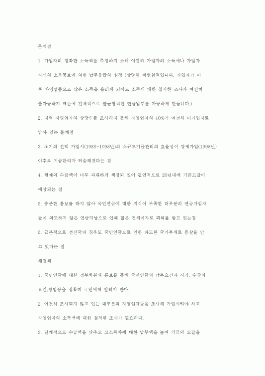 4대보험 문제점