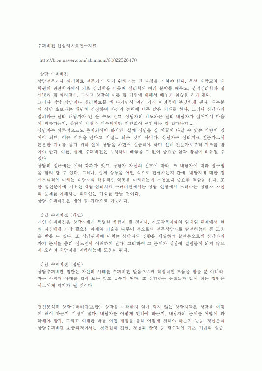수퍼비전의 목적