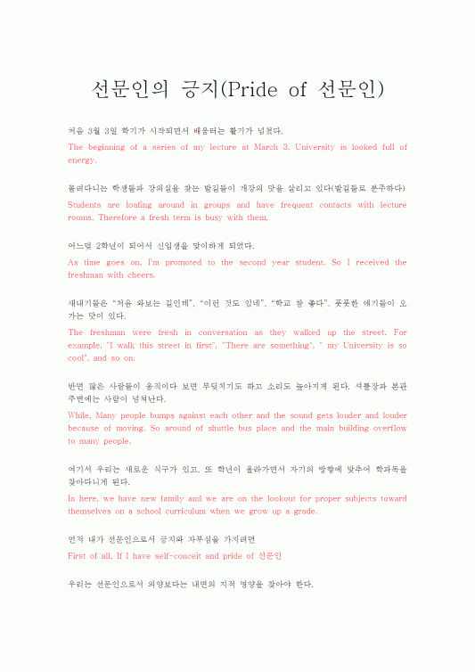 선문인의 긍지 번역