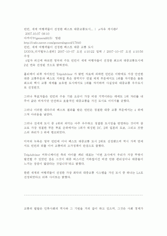 세계 교통 발전