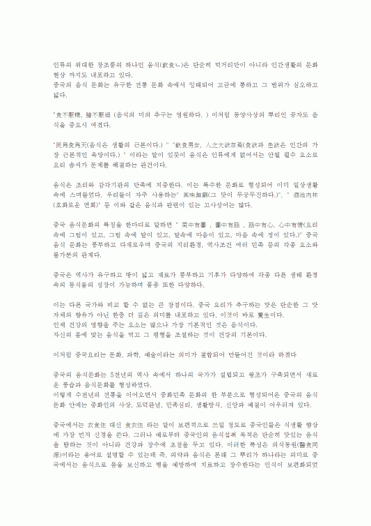 중식 요리 메뉴 해설