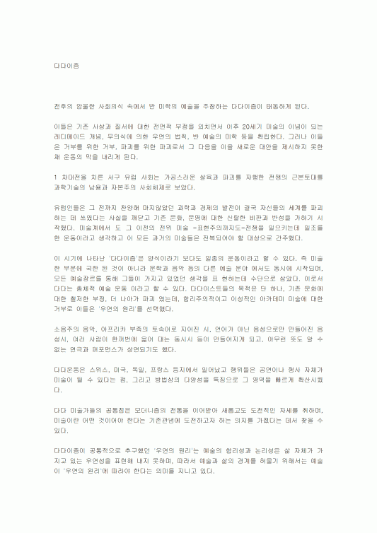 인식했던 예술분야