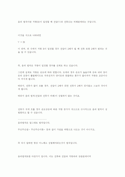 옴의 법칙 성립이유