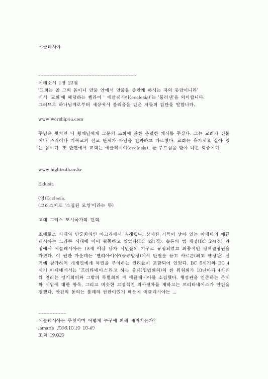 에클레시아의 의미