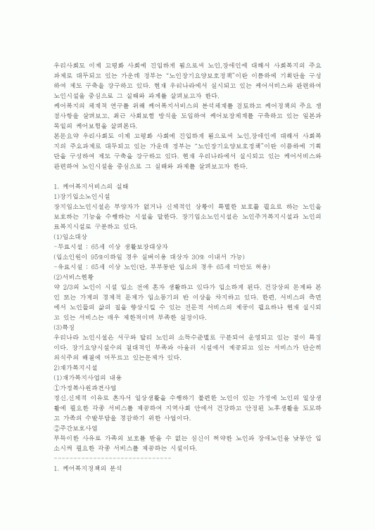 케어복지정책의 동향과 전망