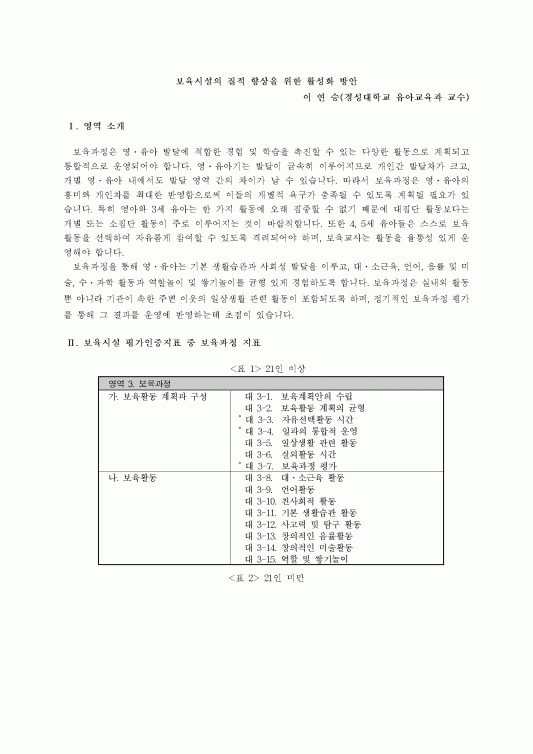 보육현장의 질적 향상