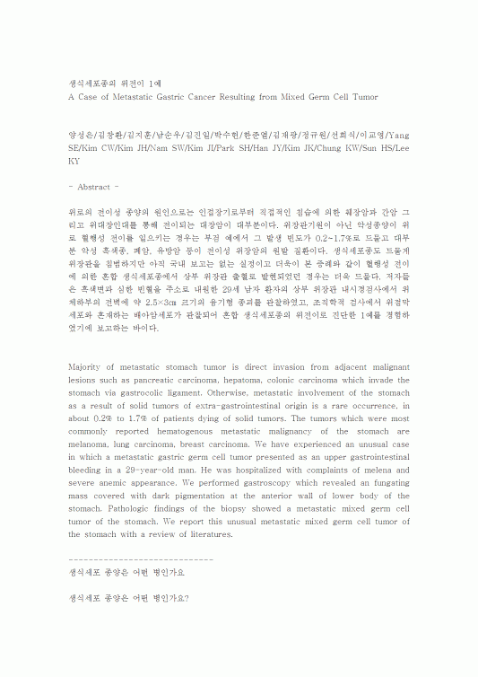 생식세포종 레포트 자료