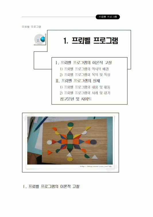 영유아 프로그램의 특성