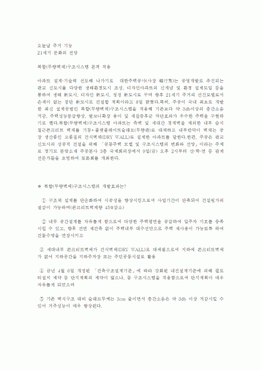 오늘날 주거기능