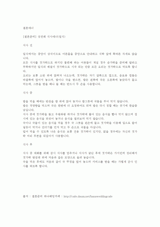 결혼매너 레포트 자료