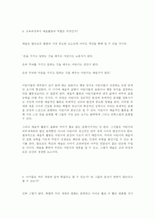 독일의 교육 역사와 유명한 교육자들에대해
