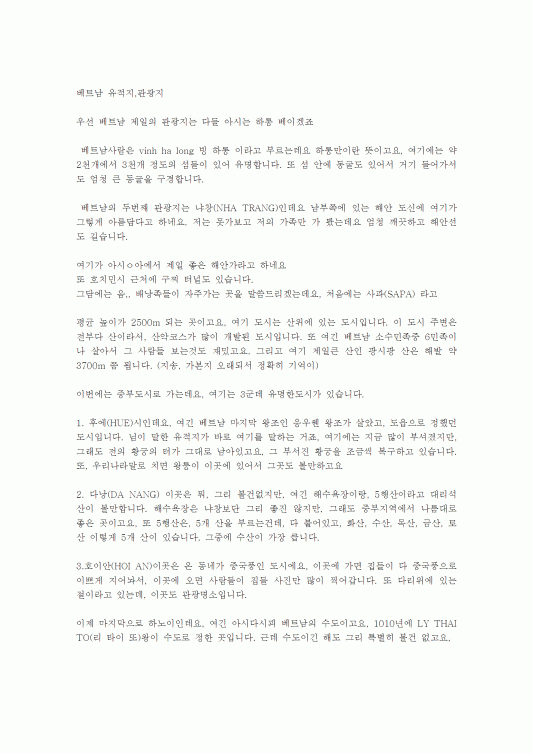 베트남 유적지와 관광지