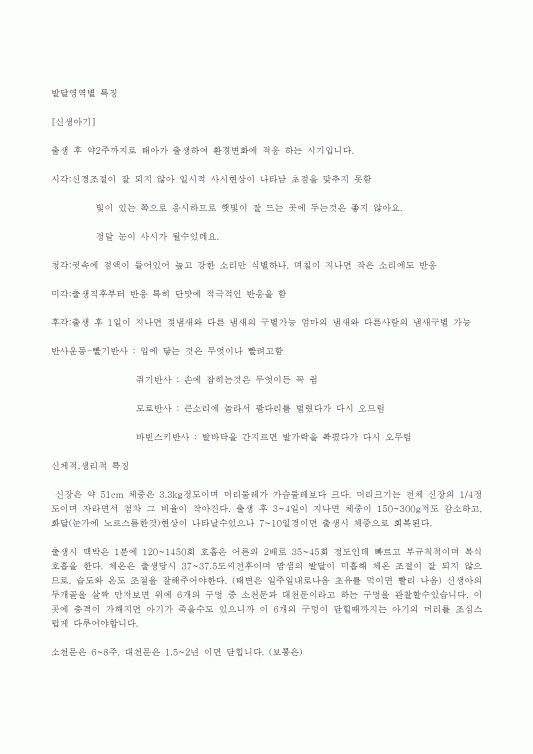 발달영역별 특징