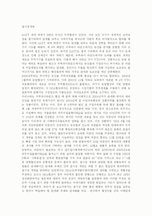 쌀시장개방에 대해..