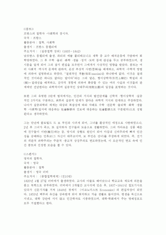 사회학 선구자들