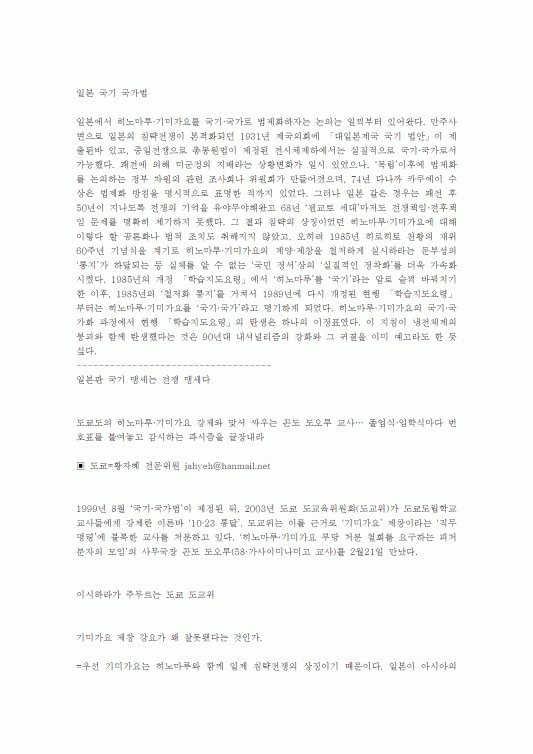일본국기국가법