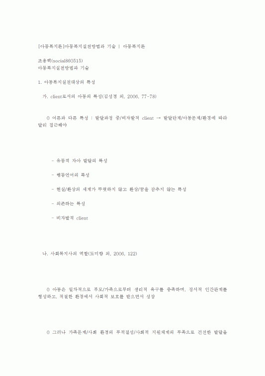 아동복지실천