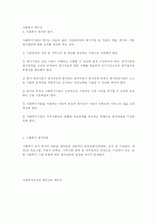 사회복지 책무성에 대해