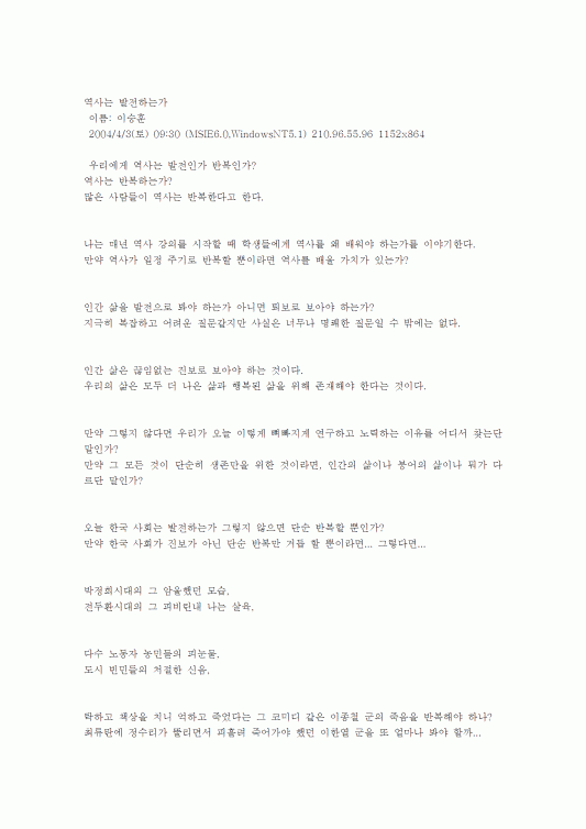역사는 발전하는가