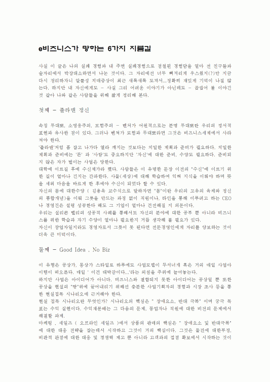 실패사례 레포트 자료