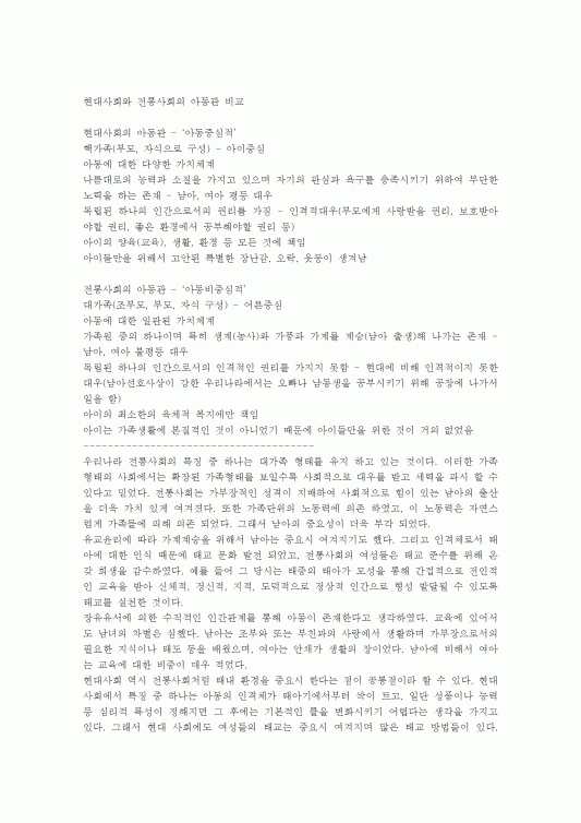 우리나라 아동관