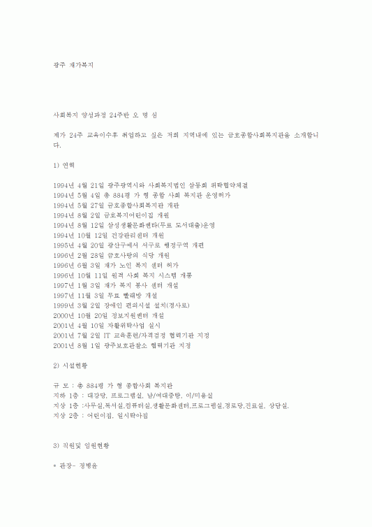 재가 복지서비스의 내용