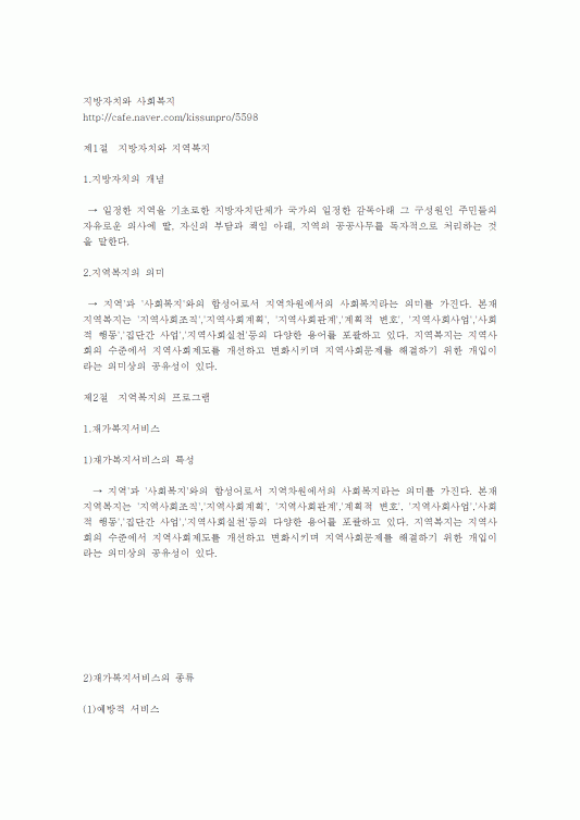 지방자치와 사회복지