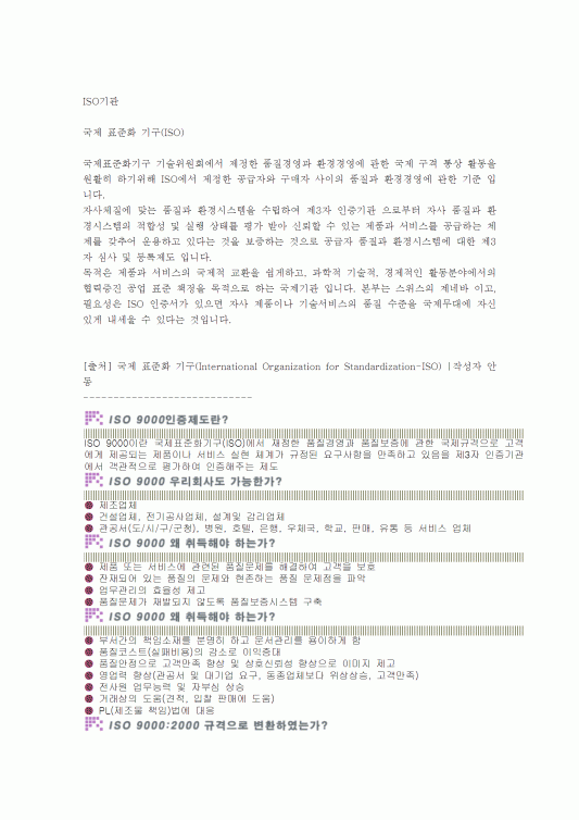 ISO기관이란? 레포트 자료