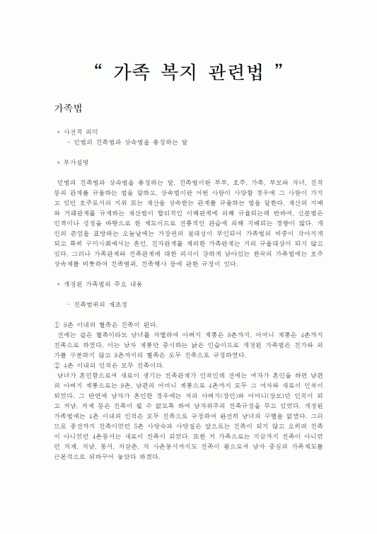 가족 복지 관련법