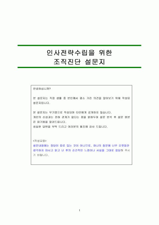 설문지 답변 레포트 자료