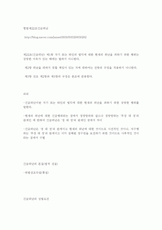 형법제22조긴급피난