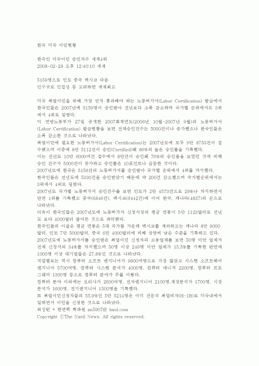 미국이민 현황과 전망