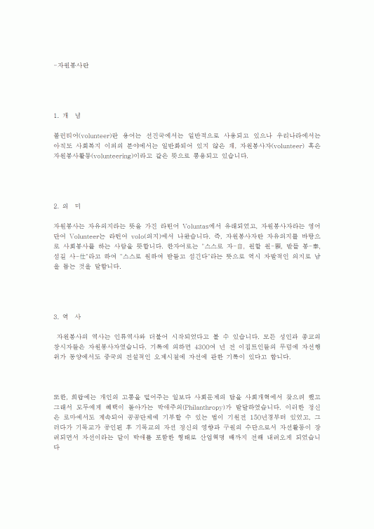 자원봉사에 대해..