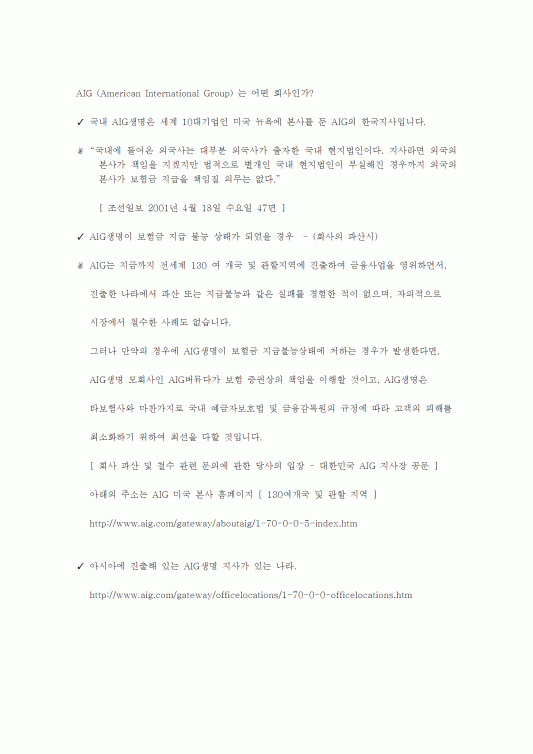 AIG Group 레포트 자료