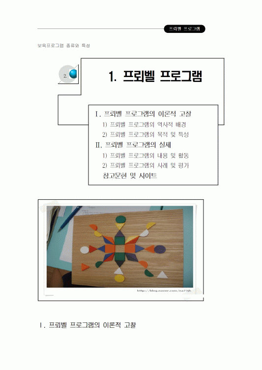 다양한 보육프로그램