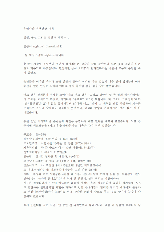 우리나라 정책전망 과제