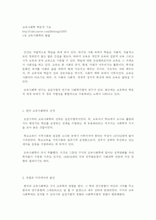 사회교육의 학문적 기초