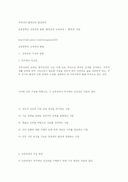 환경교육 발전