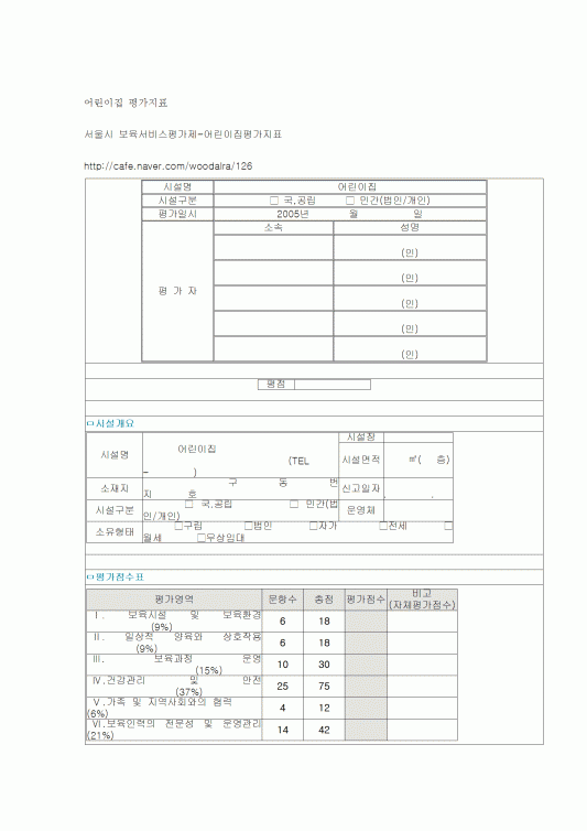 어린이집 평가지표