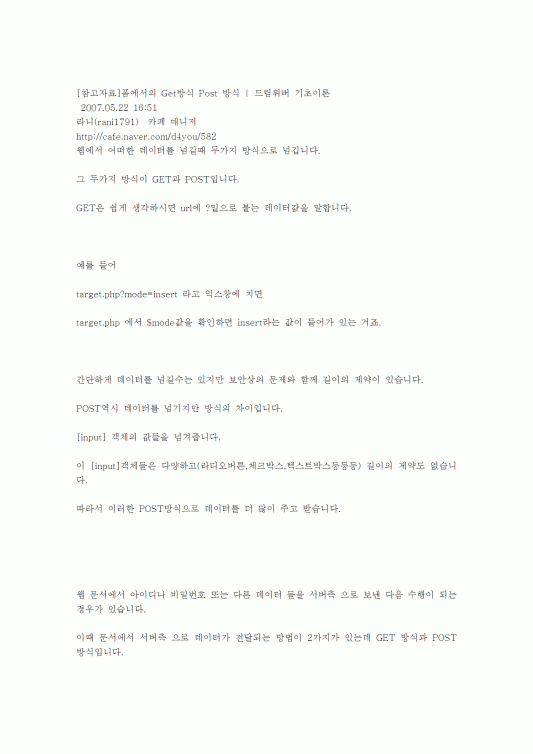 post방식, get방식 등