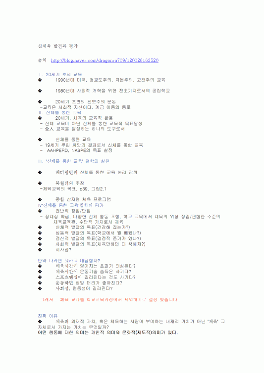 신체육 발전과 평가
