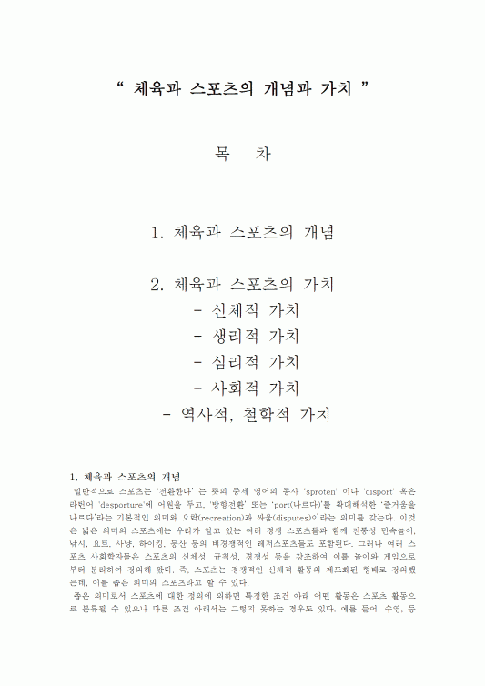 스포츠 레포트 자료