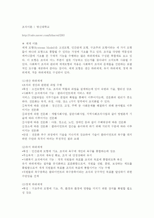 [비즈니스/경제] 조직이론