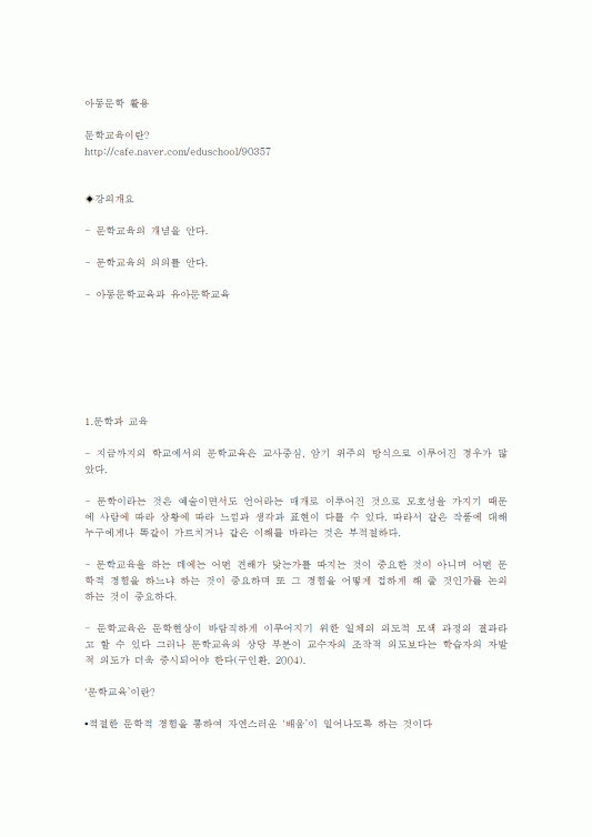 아동문학의 활용