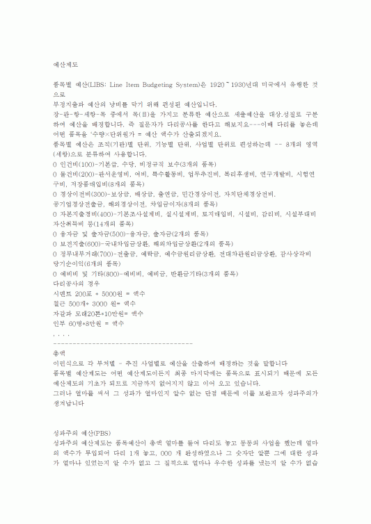 예산개념, 제도 등