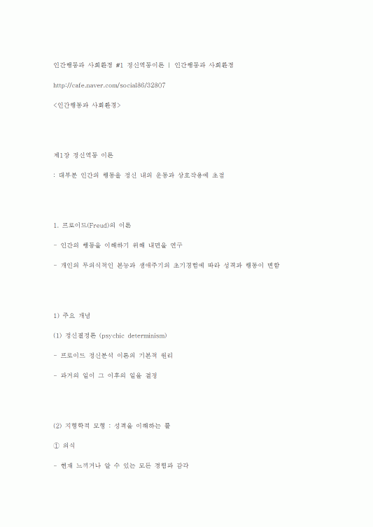 인간행동과 사회환경에 대해..