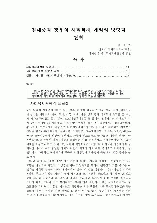 김대중 정부 하 사회복지
