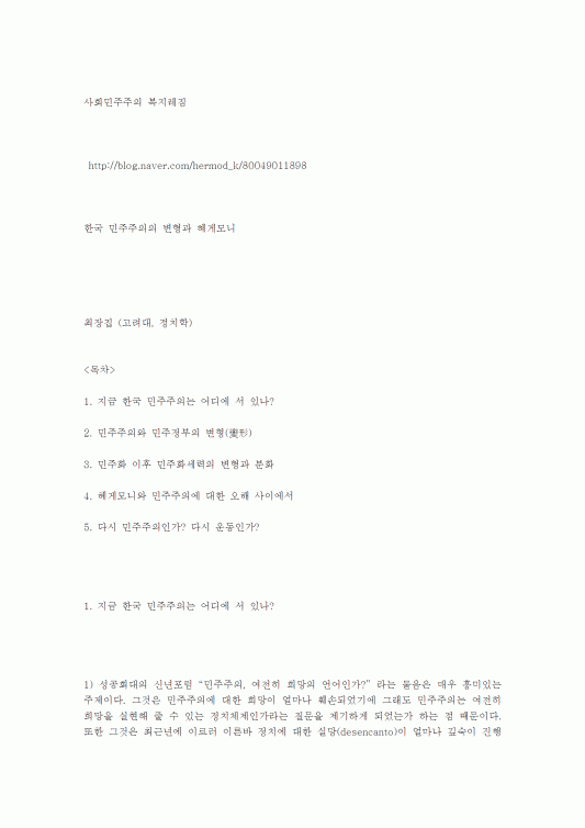 사회민주주의 복지레짐