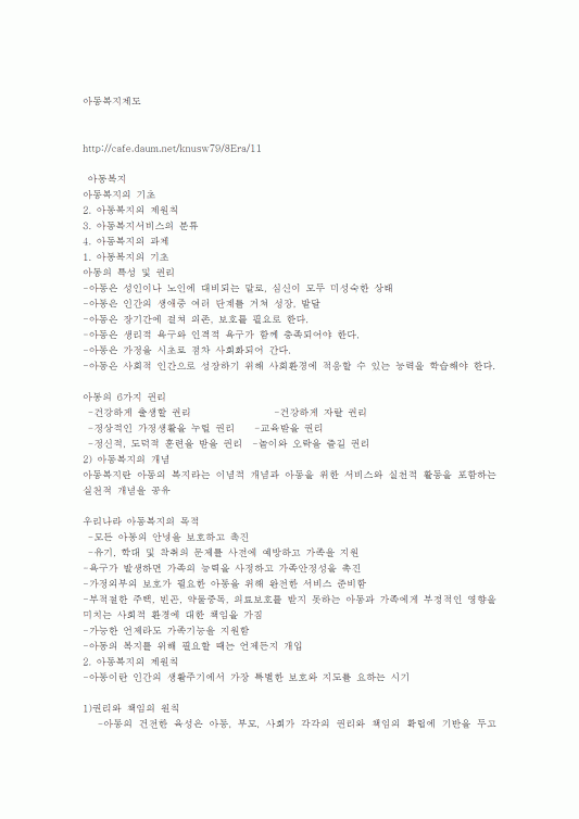 아동복지제도