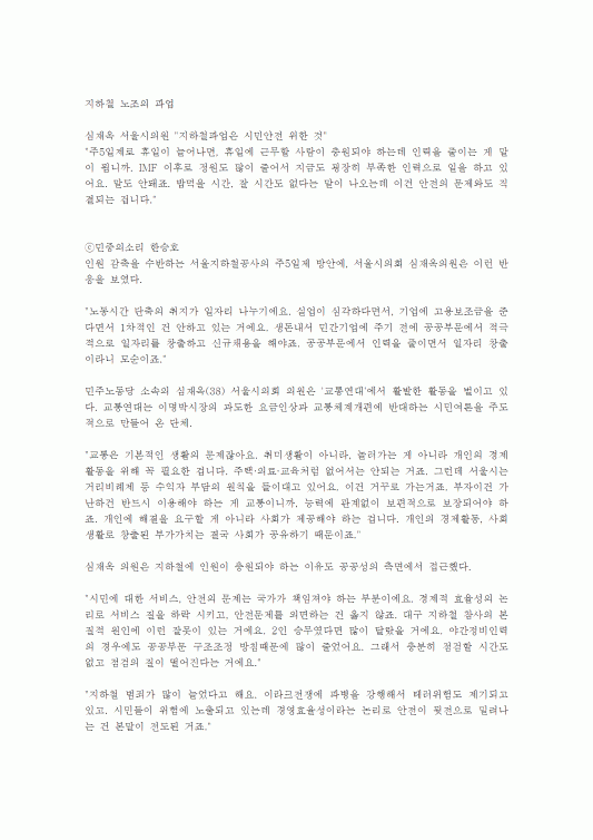 지하철노조 레포트 자료